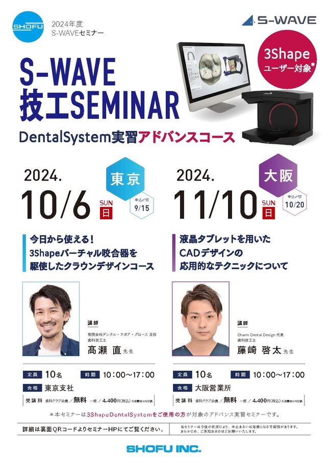 S-WAVE技工SEMINAR DentalSystem実習アドバンスコース（東京会場） 〔松風〕セミナー・イベント情報一覧｜歯科医師・歯科 ...